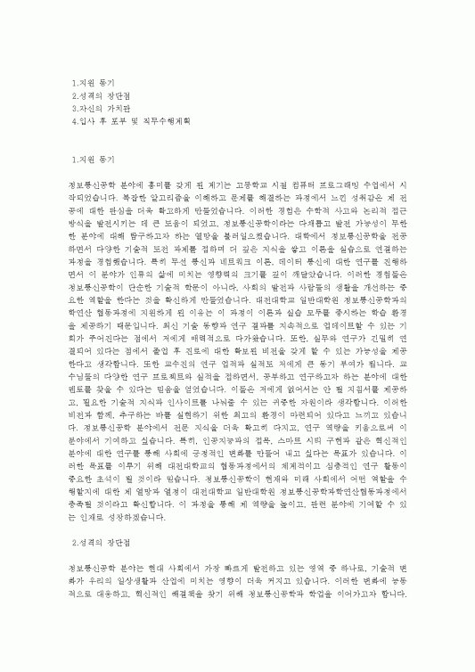 대전대학교 일반대학원 정보통신공학과학연산협동과정 학업계획서 BEST 우수