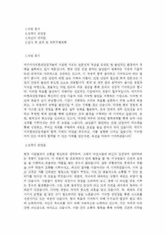 에이치디씨현대산업개발_회계_BEST 우수 자기소개서