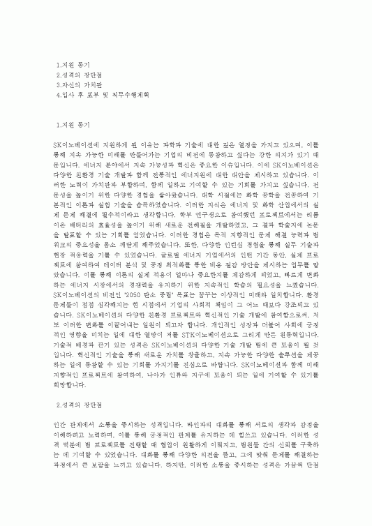 SK이노베이션_엔지니어_BEST 우수 자기소개서