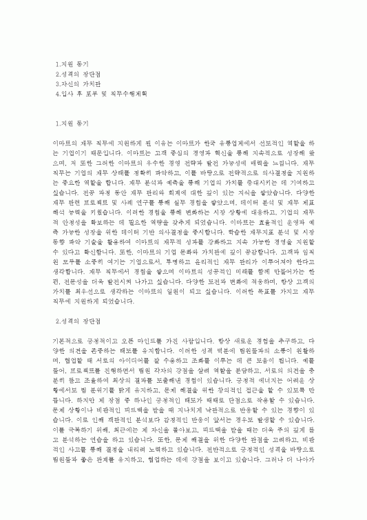 신세계그룹 [이마트] 재무 직무 BEST 우수 자기소개서 자소서