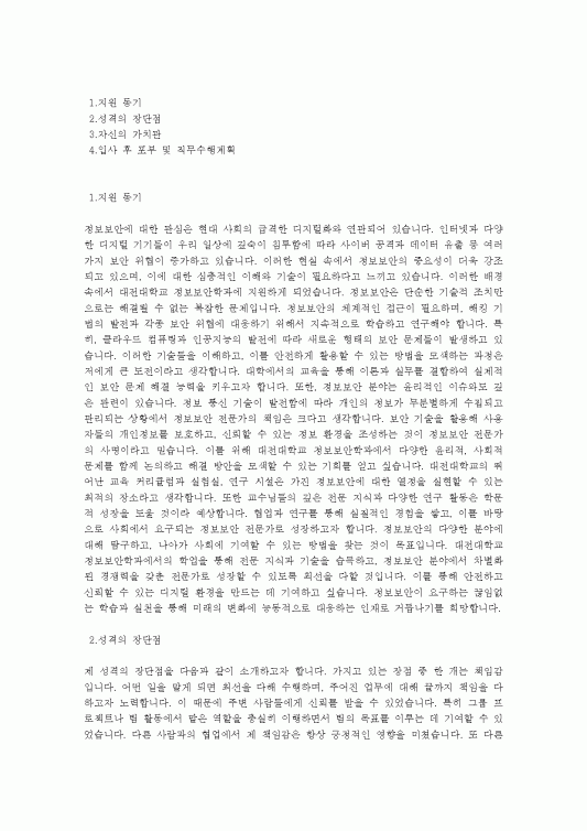 대전대학교 정보보안학과 학업계획서 BEST 우수