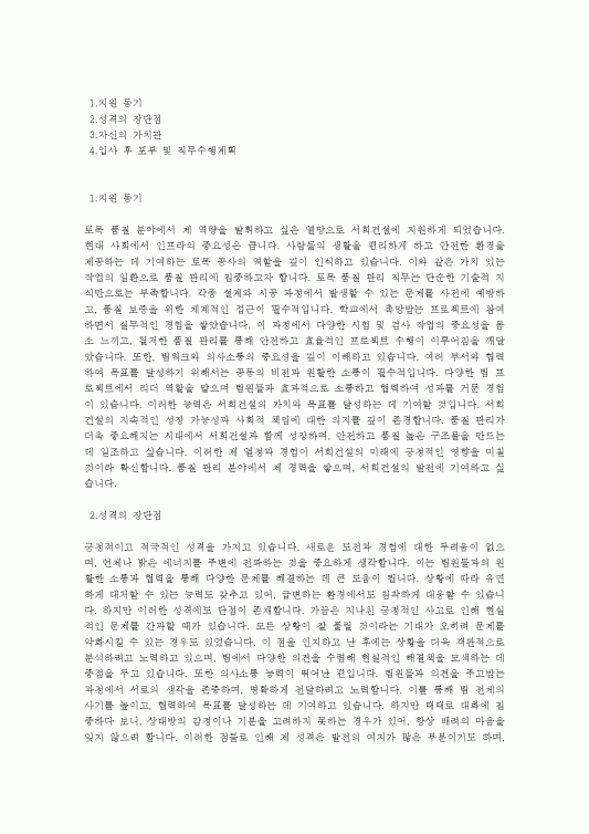 서희그룹_[서희건설]토목품질(건설현장)_BEST 우수 자기소개서