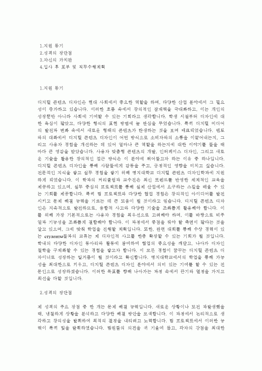 명지대학교 디지털콘텐츠디자인학과 학업계획서 BEST 우수
