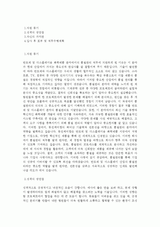 동진쎄미켐_품질관리-반도체 및 디스플레이용 화학제품 품질관리_BEST 우수 자기소개서