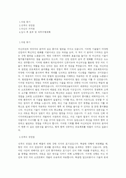 에이치비테크놀러지_개발직 (머신비전, 영상처리 SW)_BEST 우수 자기소개서