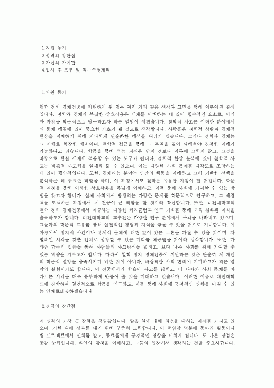 대전대학교 철학 정치 경제전공 학업계획서 BEST 우수