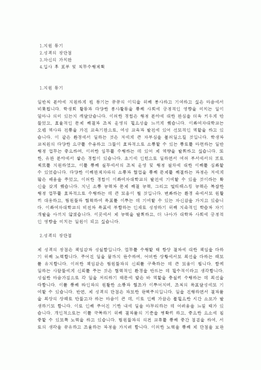 이화여자대학교_일반직 - 일반행정_BEST 우수 자기소개서