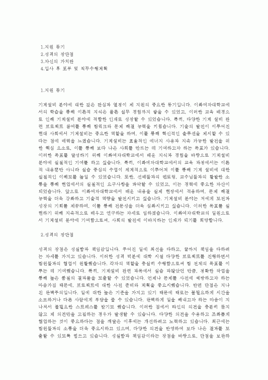 이화여자대학교_일반직(기계설비)_BEST 우수 자기소개서
