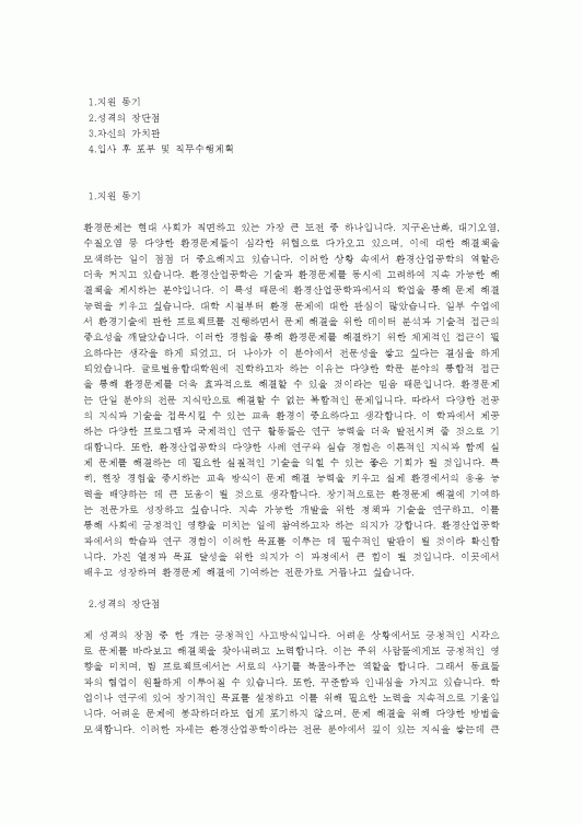 국립한국교통대학교 글로벌융합대학원 환경산업공학과 학업계획서 BEST 우수