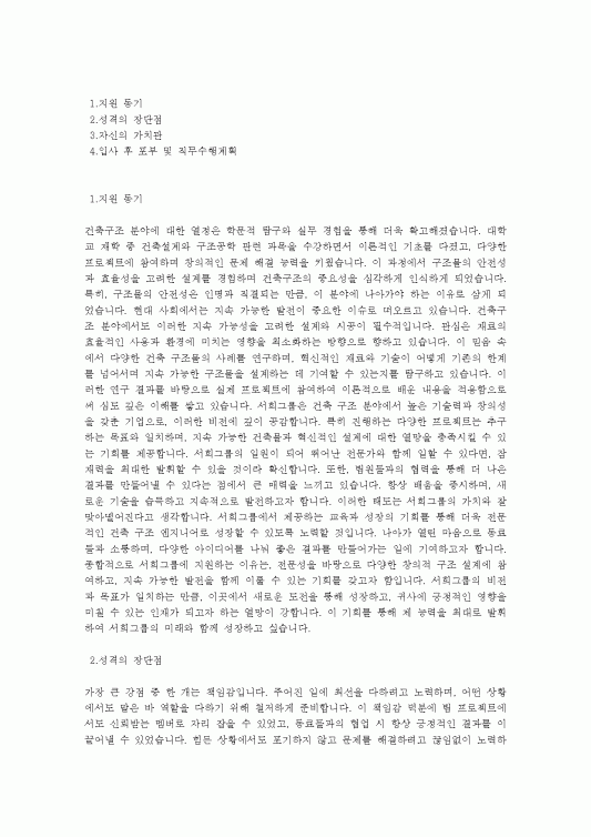 서희그룹_건축구조_BEST 우수 자기소개서