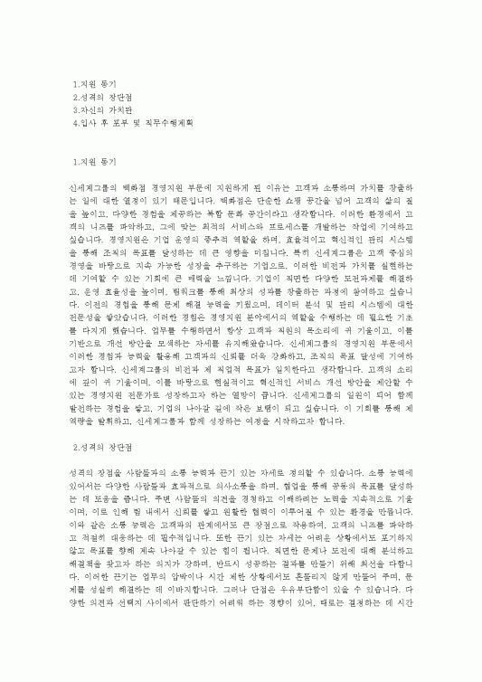 신세계그룹_[백화점] 경영지원_BEST 우수 자기소개서