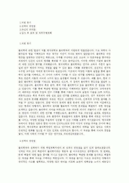 명지대학교 물리학과 학업계획서 BEST 우수