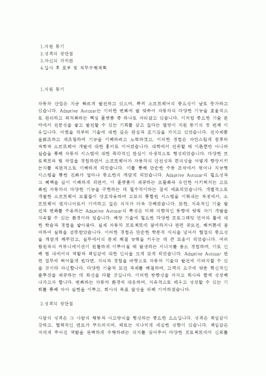 HL만도 Adaptive Autosar 직무 BEST 우수 자기소개서 자소서