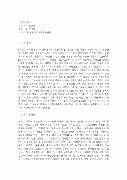 LG전자_Hardware R&D_연구센터_BEST 우수 자기소개서