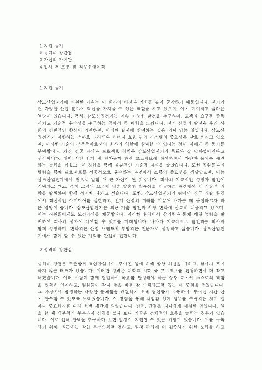 삼도산업전기_BEST 우수 자기소개서