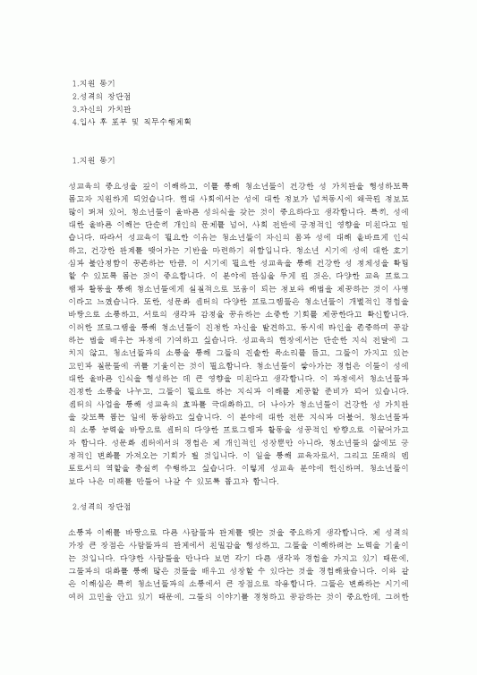 익산시청소년성문화센터 성교육 진행 및 센터 업무 수행 직무 BEST 우수 자기소개서 자소서