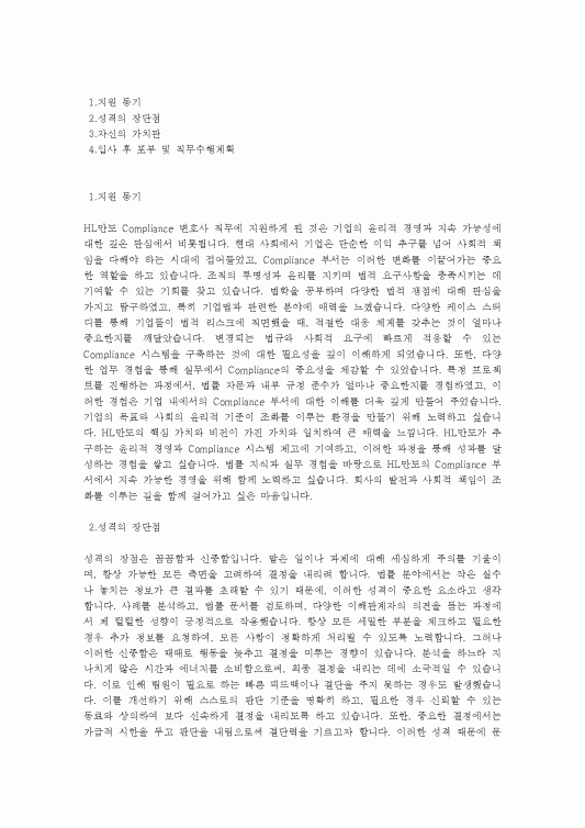 HL만도 Compliance 변호사 직무 BEST 우수 자기소개서 자소서