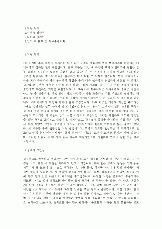 에이치시티 구매_총무 직무 BEST 우수 자기소개서 자소서