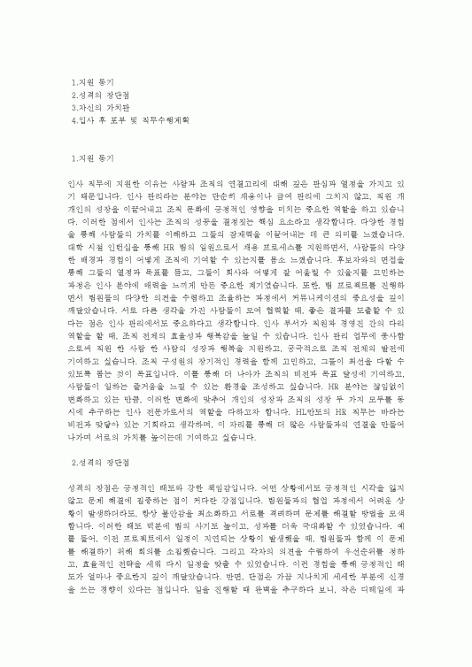 HL만도 HR 직무 BEST 우수 자기소개서 자소서