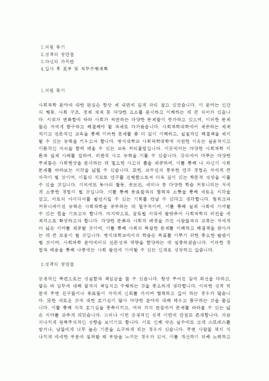 명지대학교 사회과학대학 학업계획서 BEST 우수