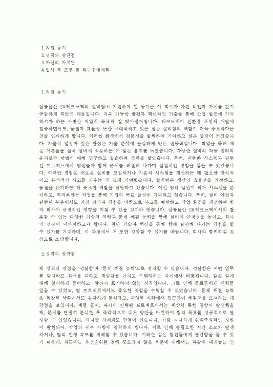 삼륭물산_SR테크노팩_설비팀_BEST 우수 자기소개서