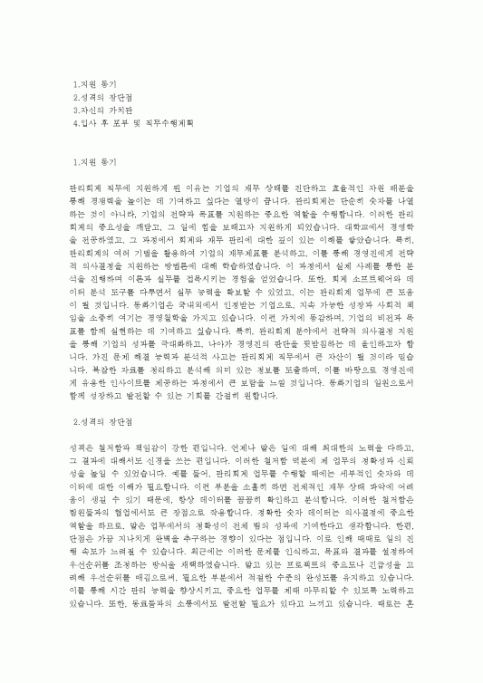 동화그룹 [동화기업]관리회계 직무 BEST 우수 자기소개서 자소서