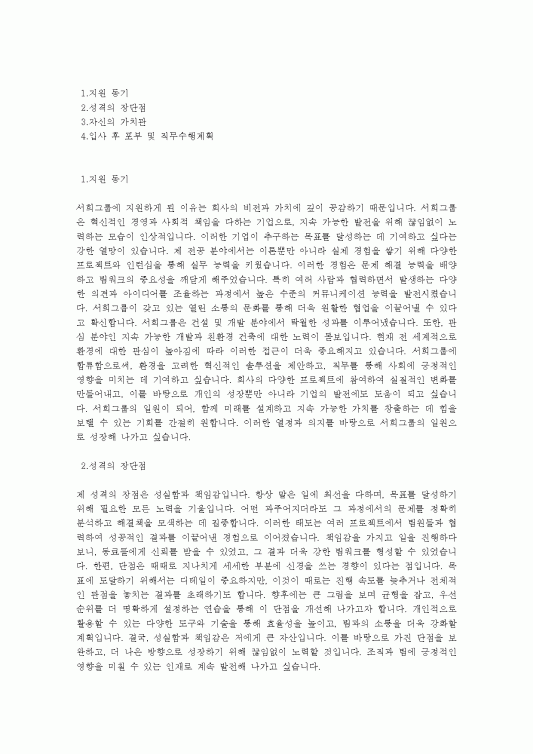 서희그룹_관리_BEST 우수 자기소개서