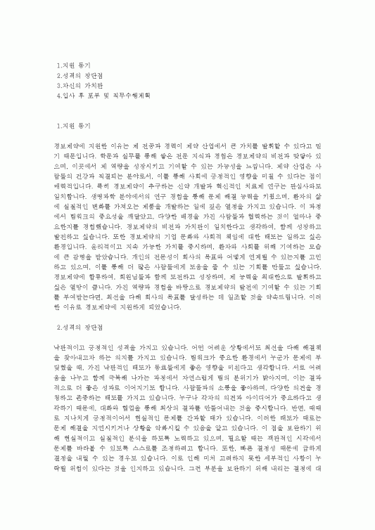 경보제약_재경_BEST 우수 자기소개서
