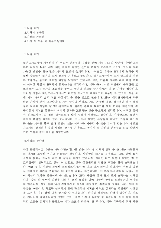 대전도시공사__BEST 우수 자기소개서