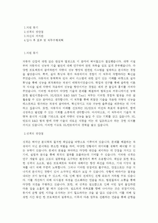 HL만도 R&D R&V Test1(실차 튜닝_평가) 직무 BEST 우수 자기소개서 자소서