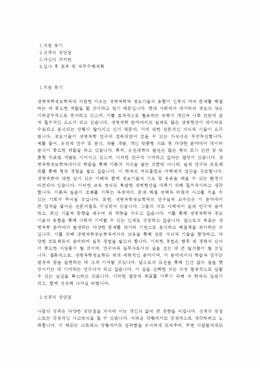 명지대학교 생명과학정보학과 학업계획서 BEST 우수