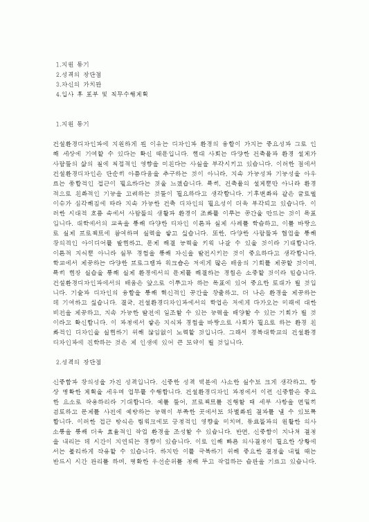 경복대학교 건설환경디자인과 학업계획서 BEST 우수