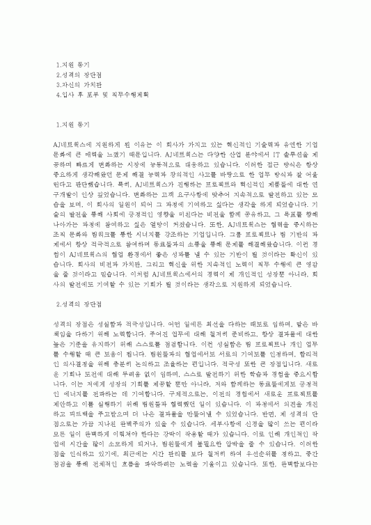 AJ네트웍스_교육_BEST 우수 자기소개서