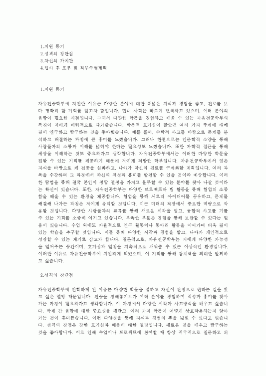 국립한국교통대학교 자유전공학부의왕 학업계획서 BEST 우수