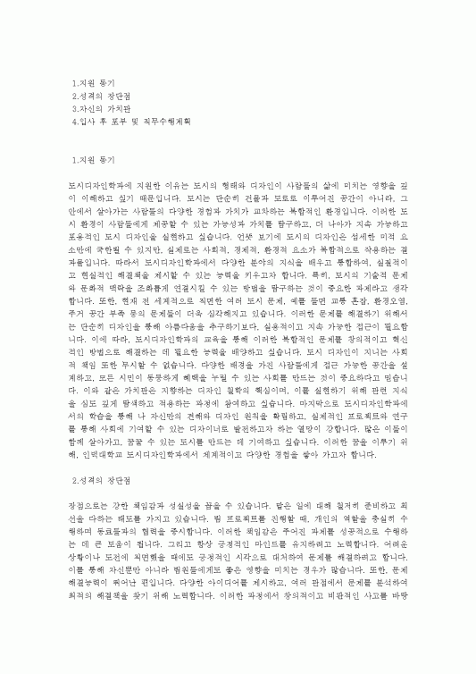 인덕대학교 도시디자인학과 학업계획서 BEST 우수