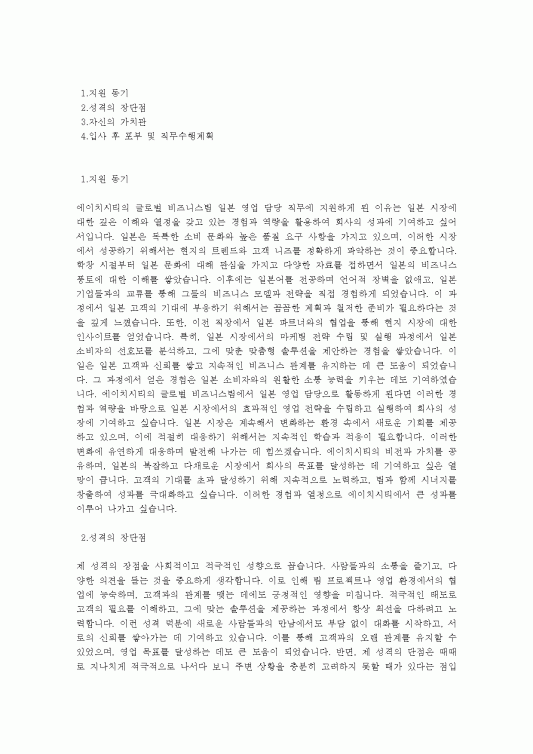 에이치시티_Global Biz팀 일본영업 담당_BEST 우수 자기소개서