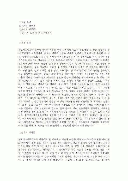 국립한국교통대학교 철도시스템공학과 학업계획서 BEST 우수