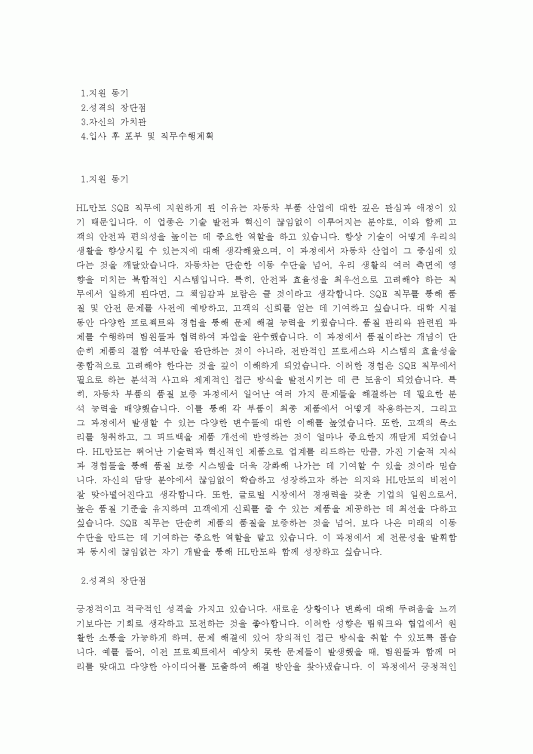 HL만도 SQE (익산) 직무 BEST 우수 자기소개서 자소서