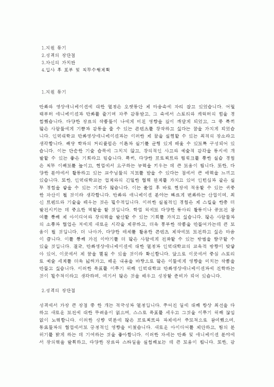 인덕대학교 만화 영상애니메이션과 학업계획서 BEST 우수