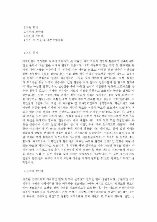 서희그룹_서희건설-현장관리_BEST 우수 자기소개서