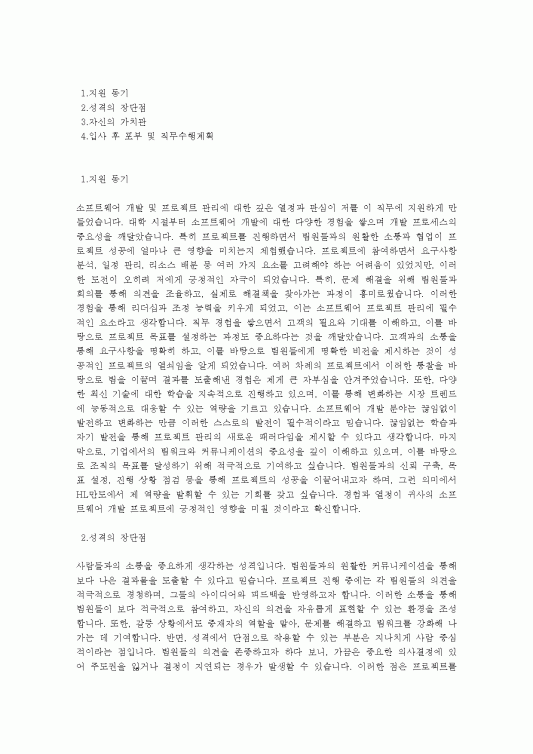 HL만도 SW 개발 (SW PM - Project Manager) 직무 BEST 우수 자기소개서 자소서