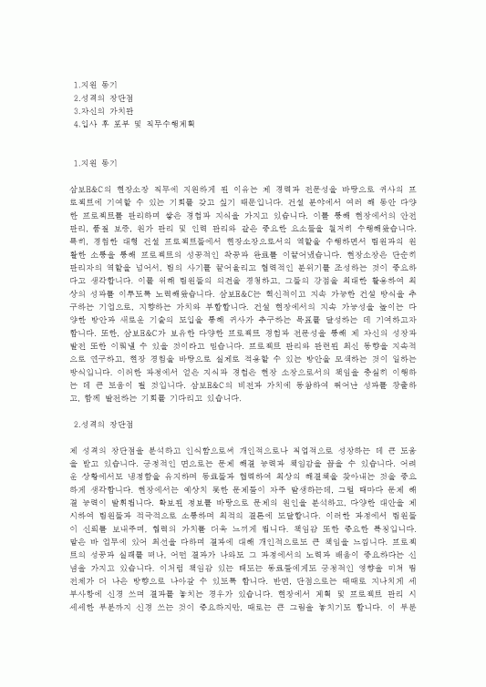 삼보E&C_[경력]현장소장_BEST 우수 자기소개서