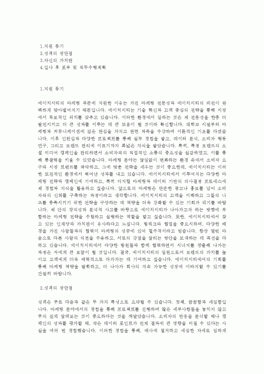 에이치시티_마케팅_BEST 우수 자기소개서