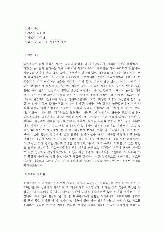 경복대학교 의료복지과 학업계획서 BEST 우수