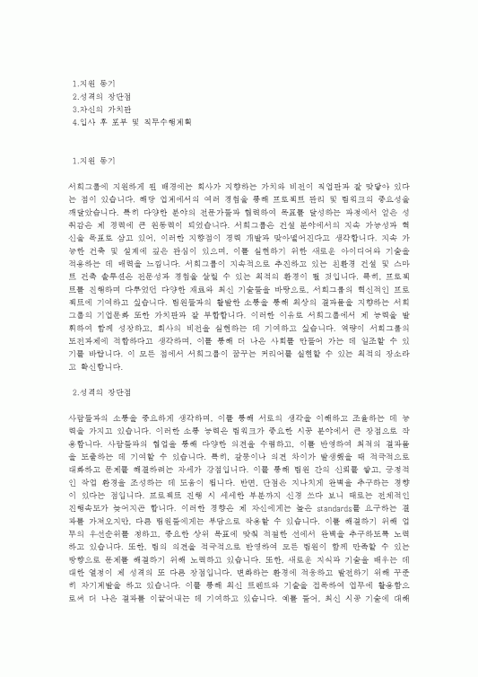 서희그룹_시공_BEST 우수 자기소개서