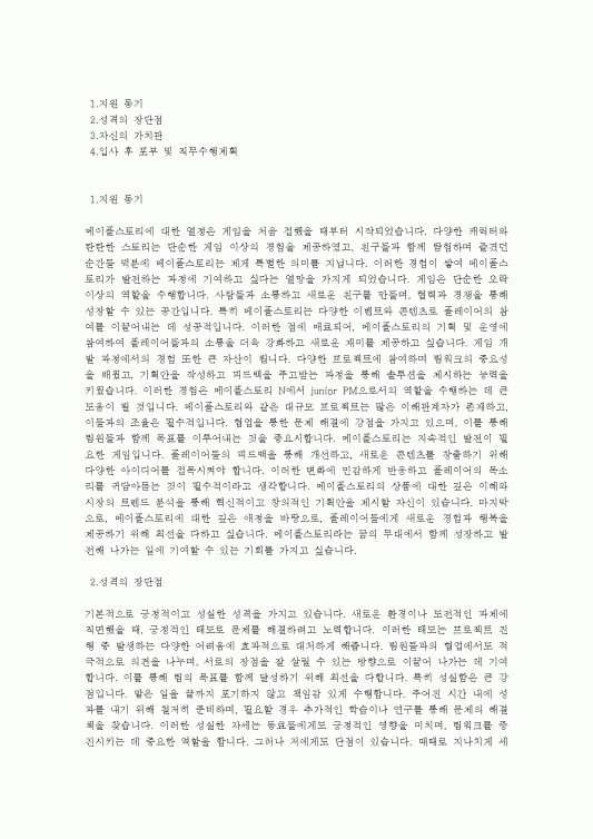 넥슨코리아_[프로덕션] 메이플스토리 N 주니어 PM_BEST 우수 자기소개서