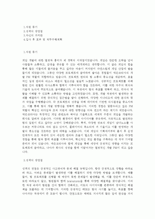 넥슨코리아_개발 PM_BEST 우수 자기소개서