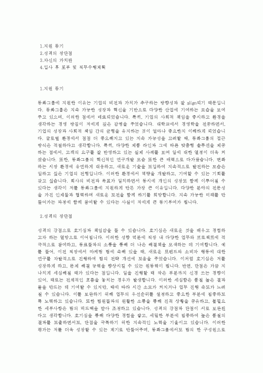 동화그룹(동화기업)_BEST 우수 자기소개서
