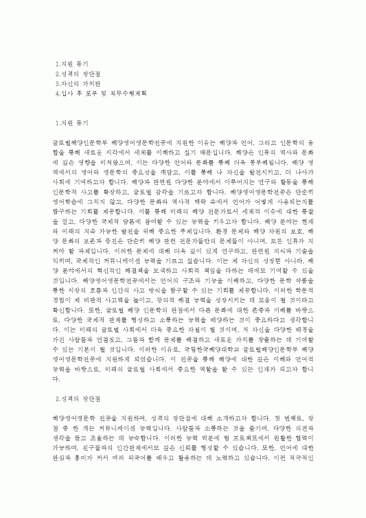 국립한국해양대학교 글로벌해양인문학부해양영어영문학전공 학업계획서 BEST 우수
