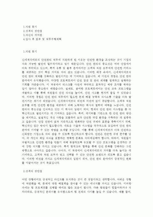 신세계디에프_안전관리_BEST 우수 자기소개서
